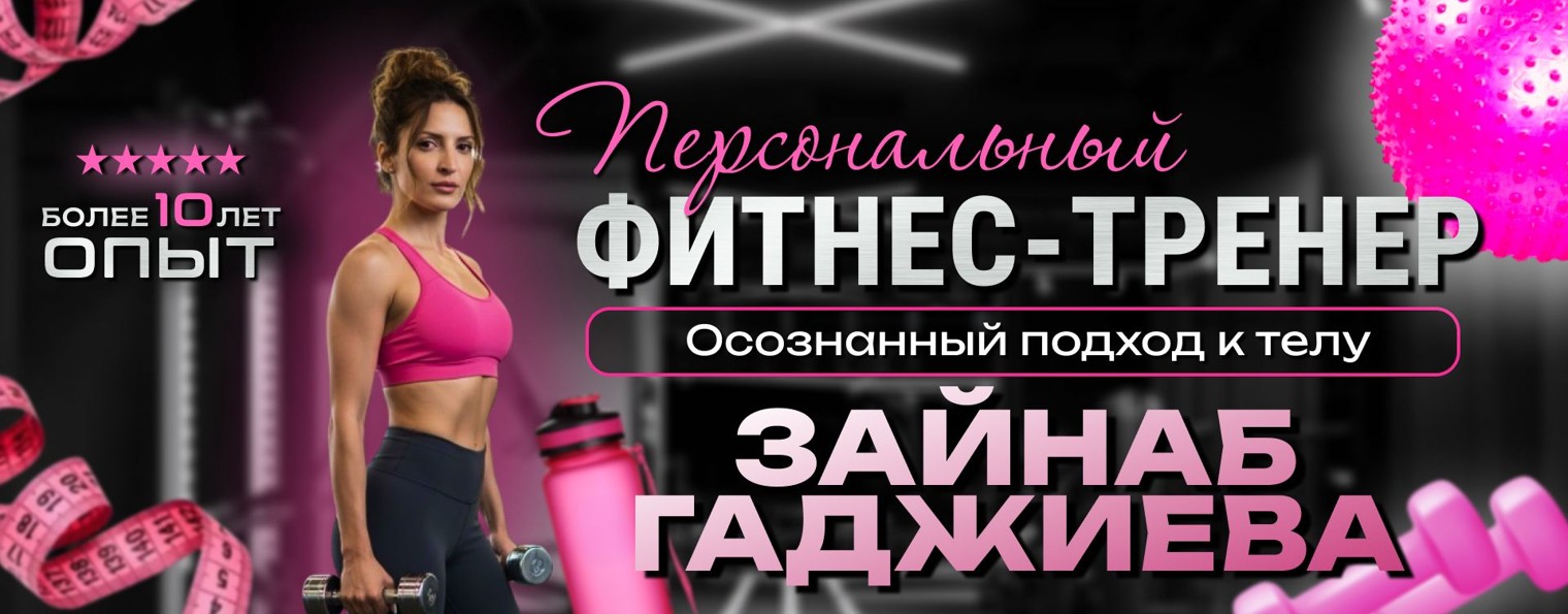 Зайнаб Гаджиева MUZAFIT1