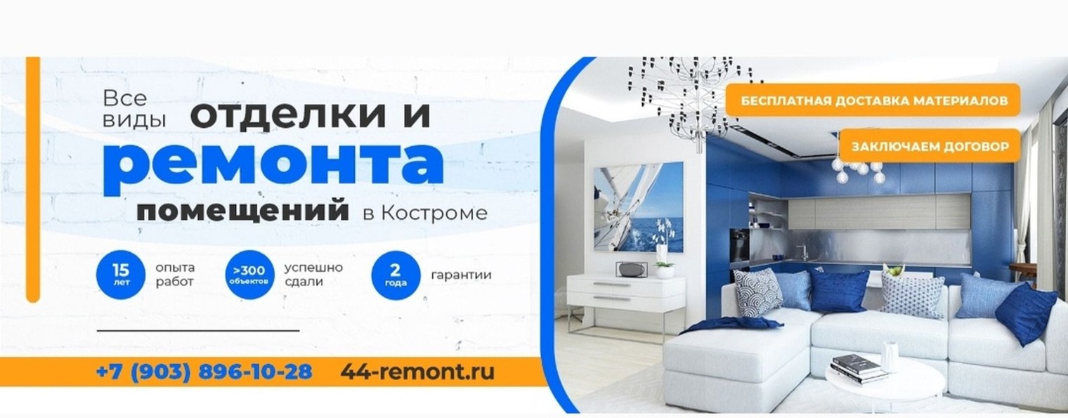 ДОМ МЕЧТЫ | Ремонт квартир в Костроме