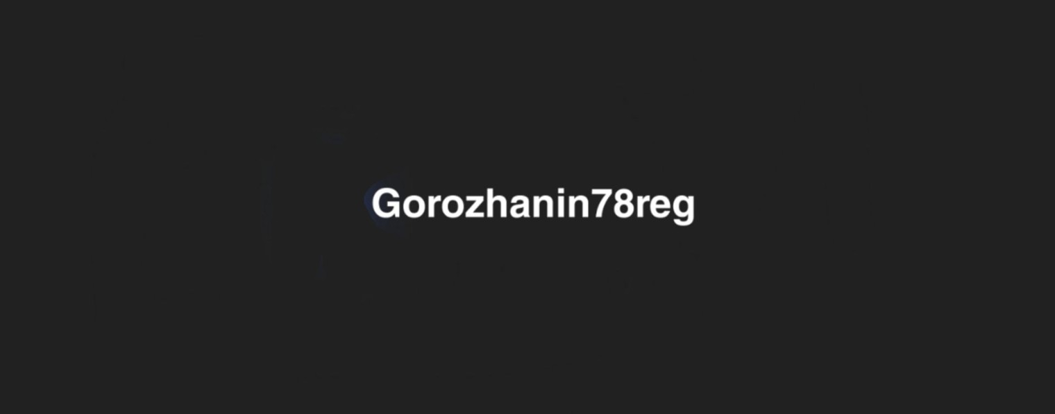 Gorozhanin78reg