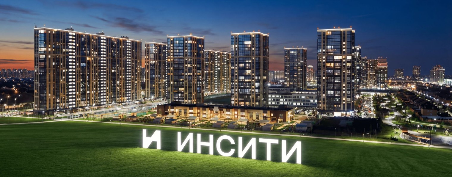ИНСИТИ девелопмент |Краснодар