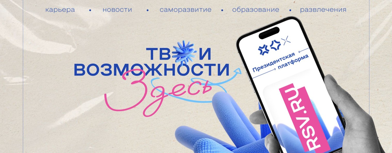 Россия — страна возможностей