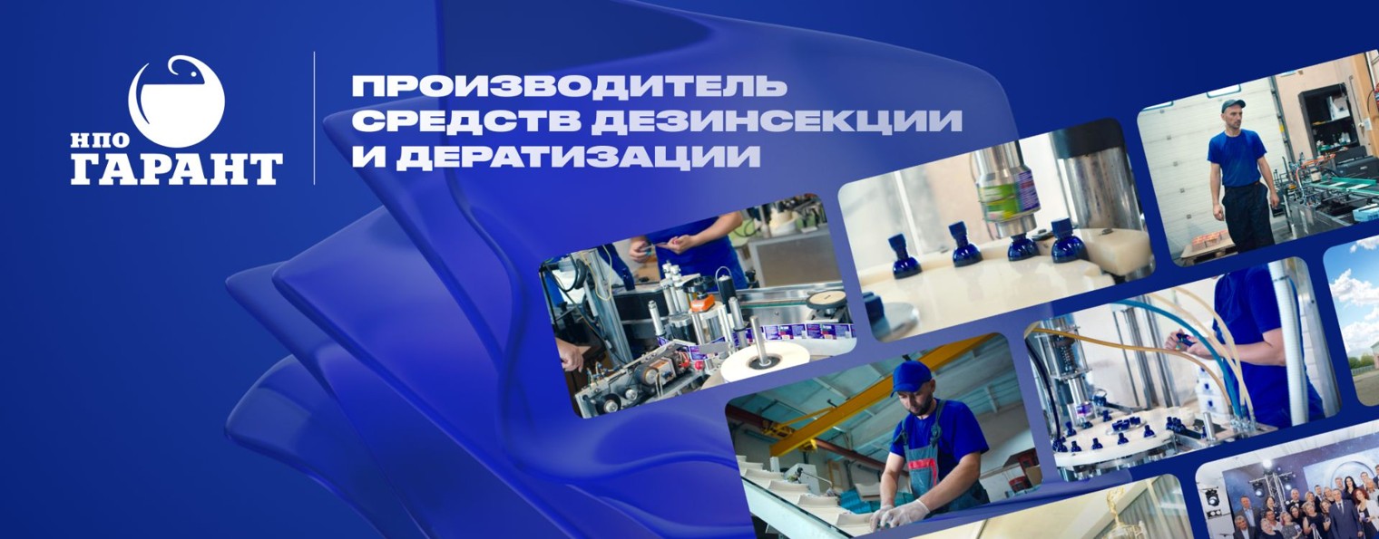 НПО "Гарант"