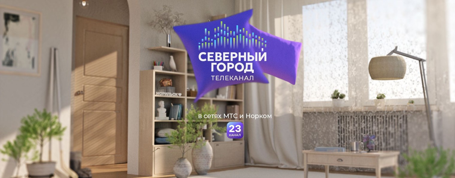 Телеканал «Северный город»