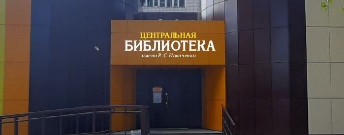 МБУК "ЦБС г. Йошкар-Олы"