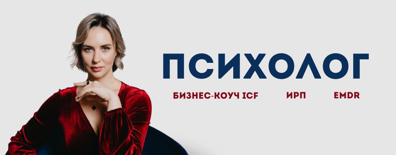 Наталия Воробьева | психолог