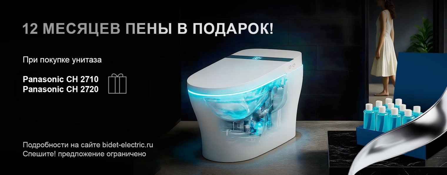 Pansmart — умные унитазы-биде Panasonic