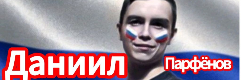 Daniil Parfenov