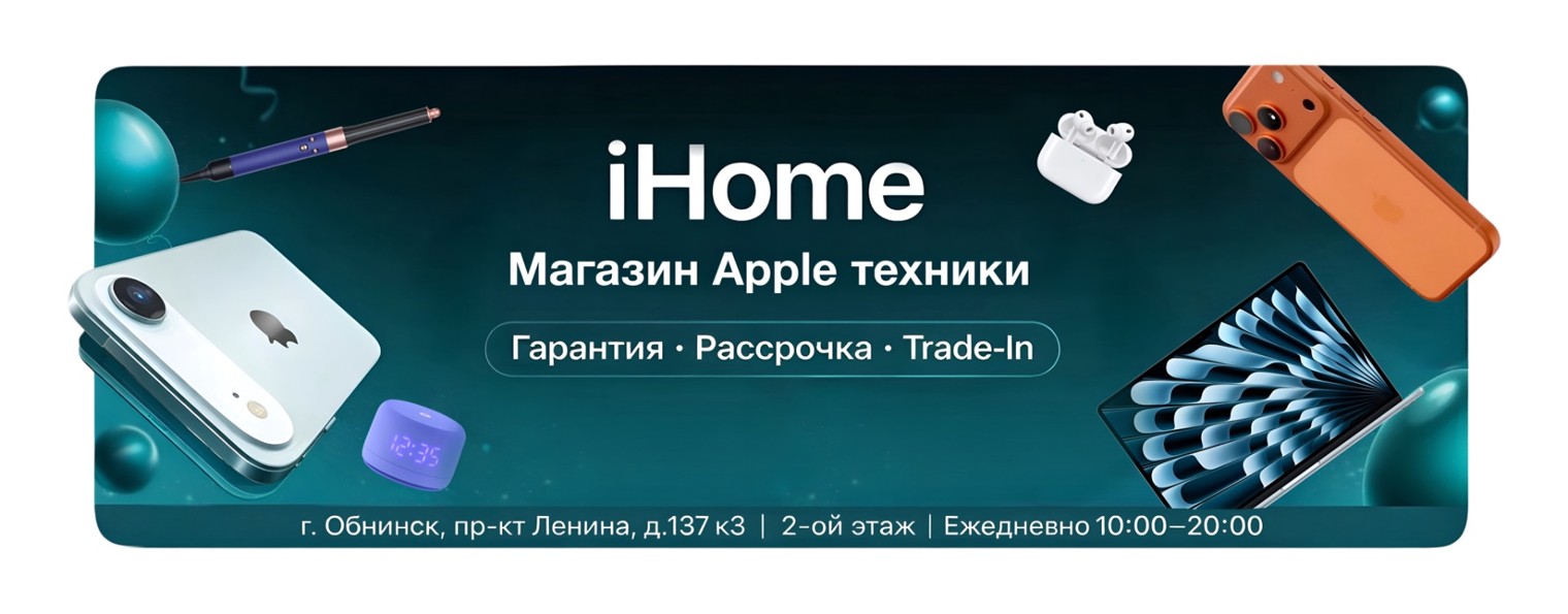 iHome — магазин apple техники