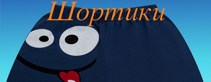 Шортики