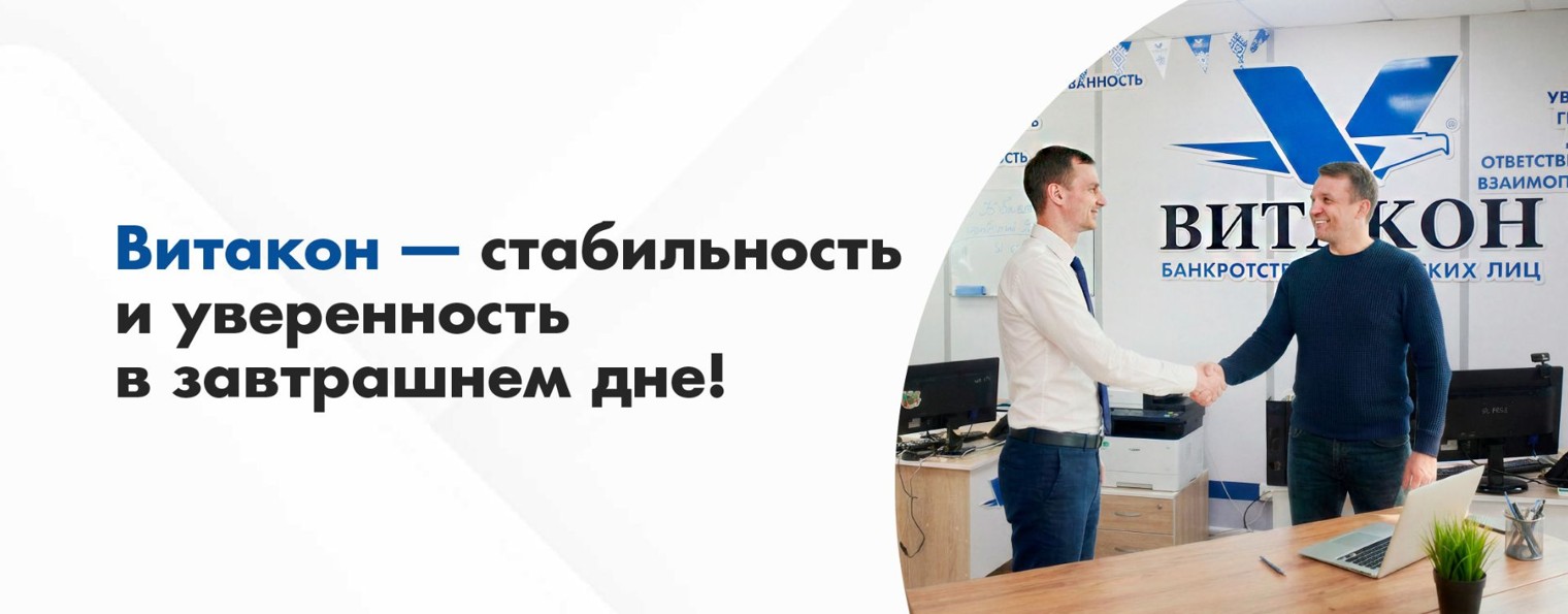 Федеральная юридическая компания «Витакон»