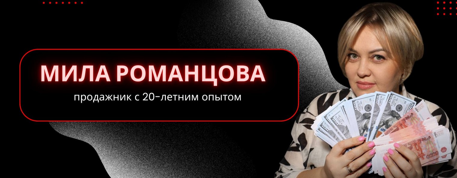 Мила Романцова