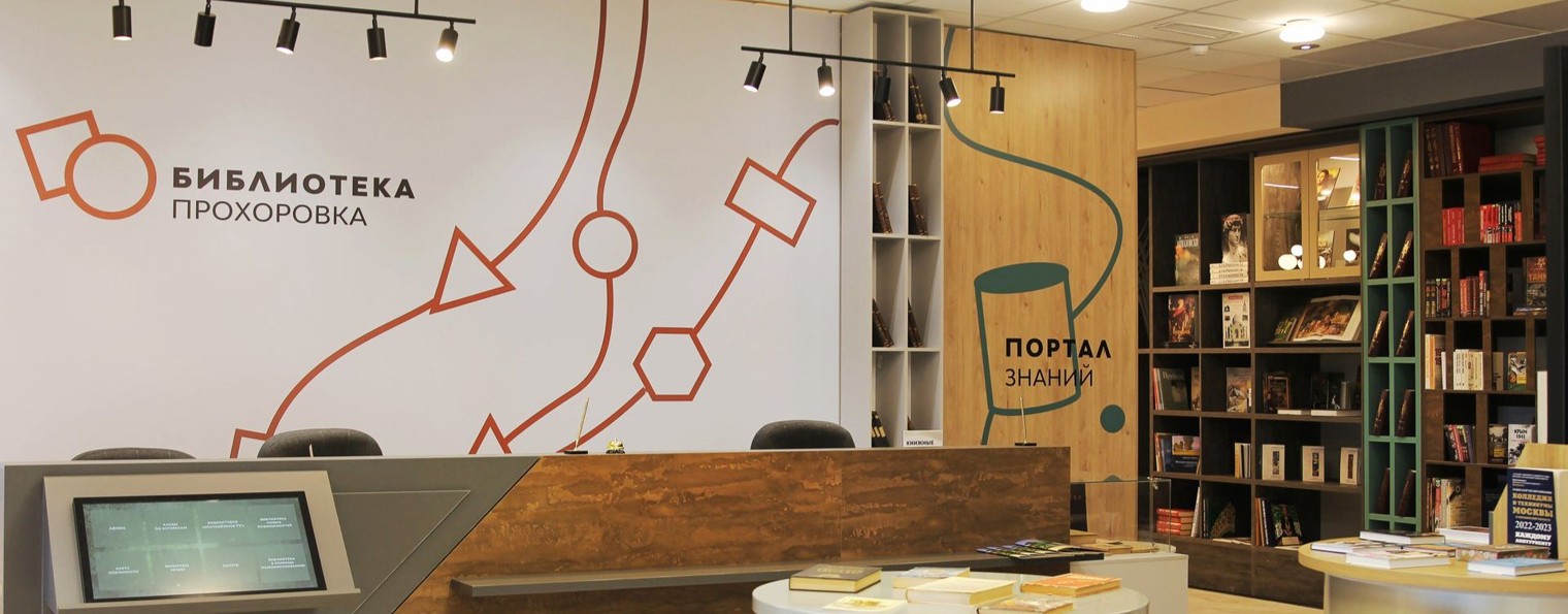 Прохоровская библиотека