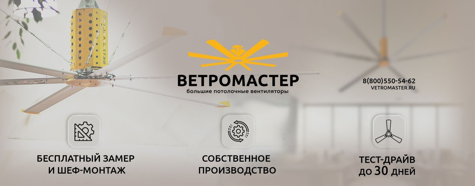 Ветромастер