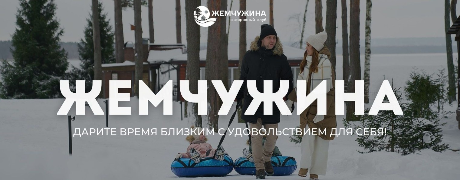 Загородный клуб "Жемчужина"