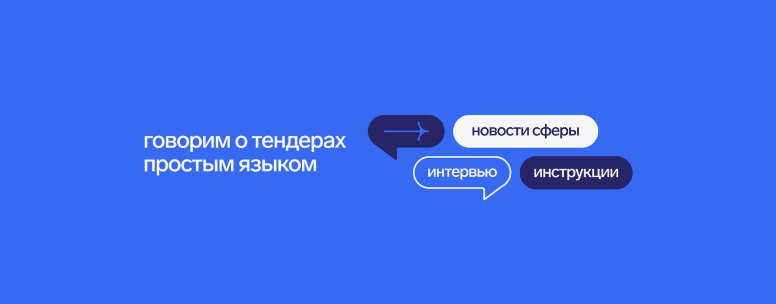 Контур тендеров