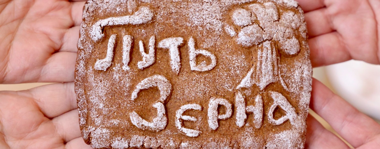 Вальдорфская школа "Путь зерна"
