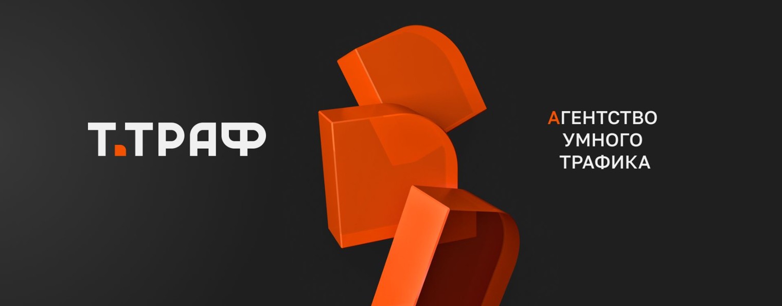 Т.ТРАФ = Трафик + Аналитика + ИИ