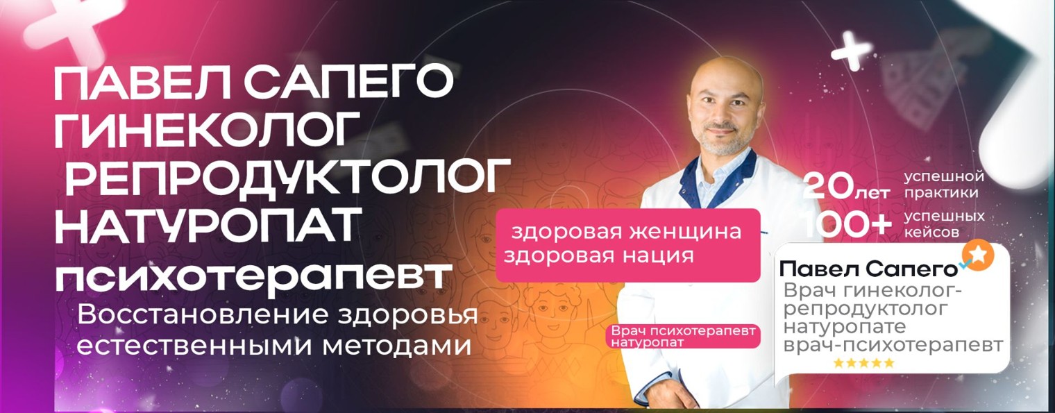 Доктор Павел Сапего