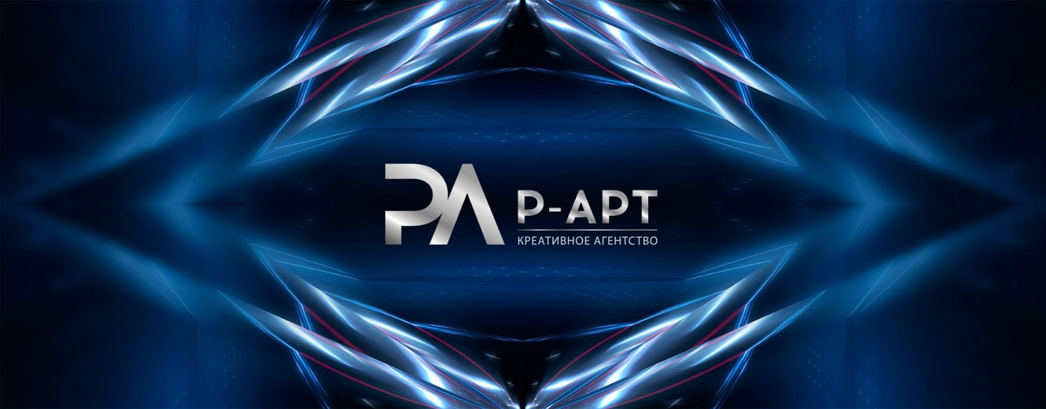 Креативное агентство Р-АРТ