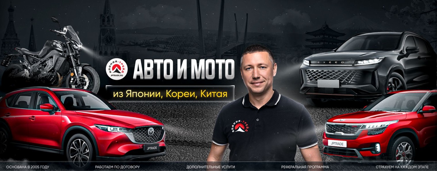 Япония-Трейд|Авто из Японии, Кореи, Китая, Мото