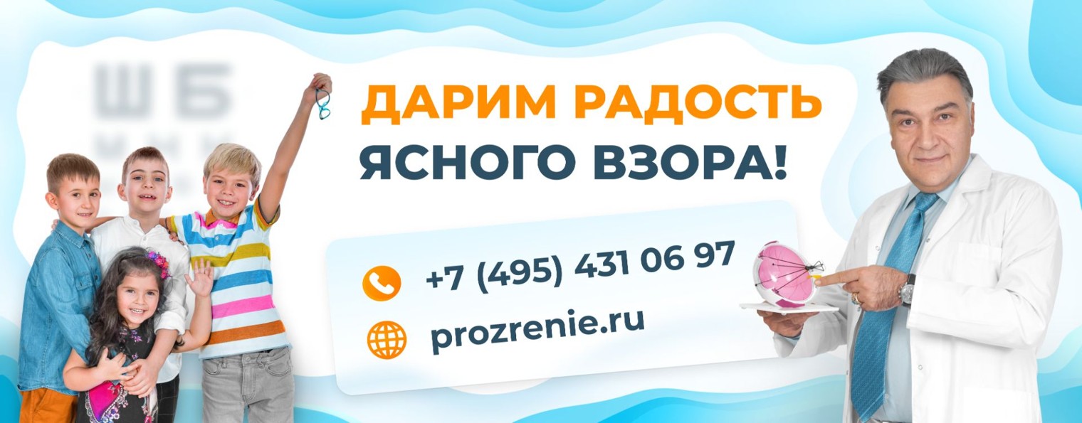 «Ясный Взор» детские глазные клиники