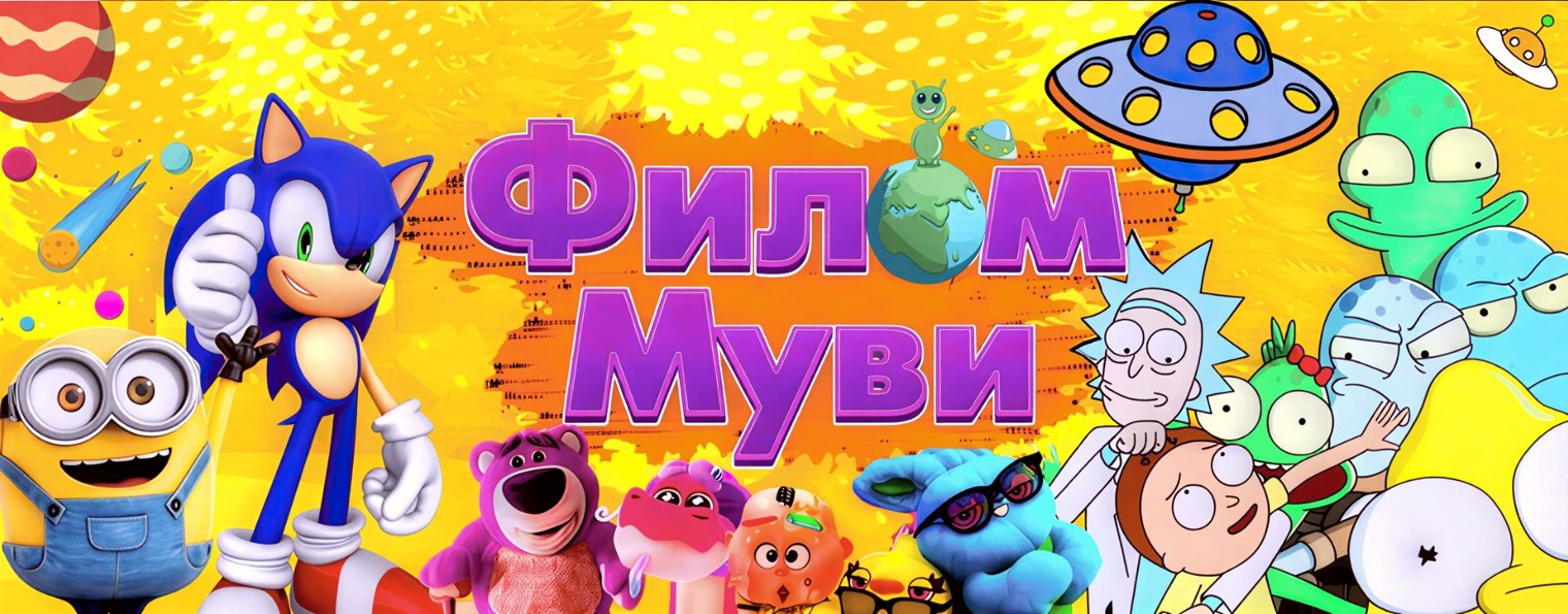 ФильМуви