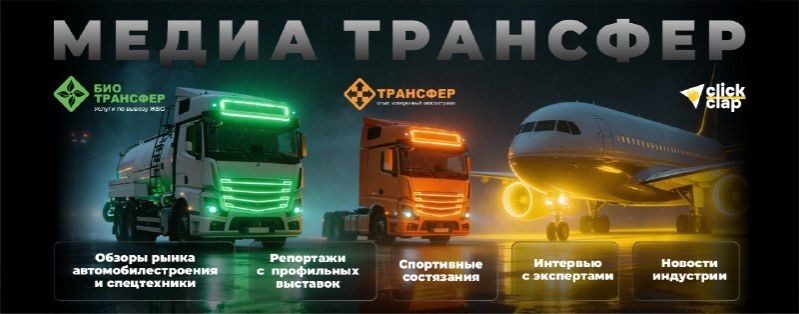 МЕДИА_Трансфер