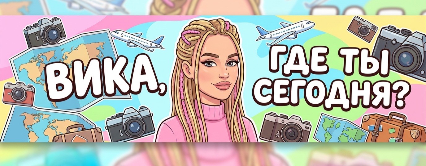 Вика Ковальчук