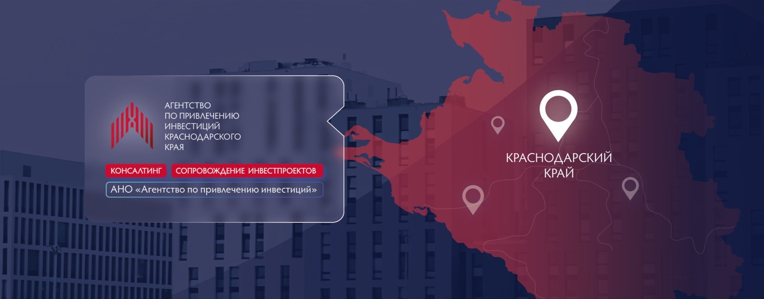 Инвестиции в Краснодарский край