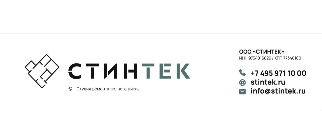 СТИНТЕК - © Студия ремонта