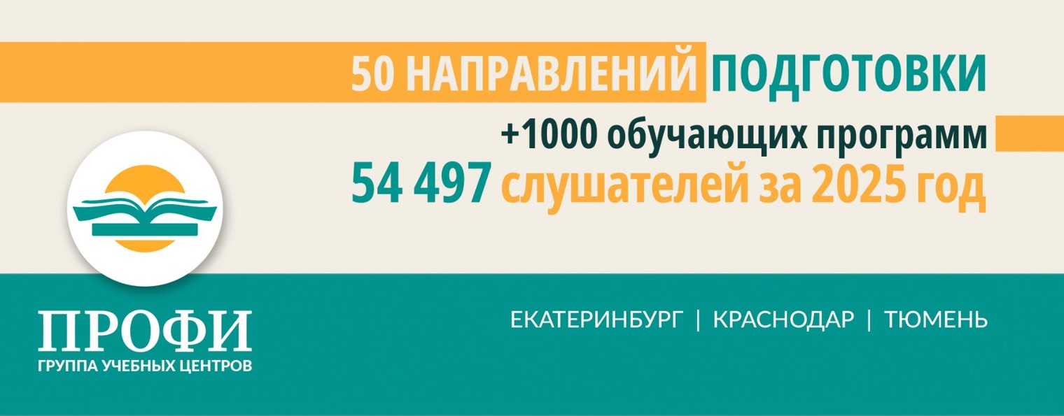ПРОФИ — Группа учебных центров