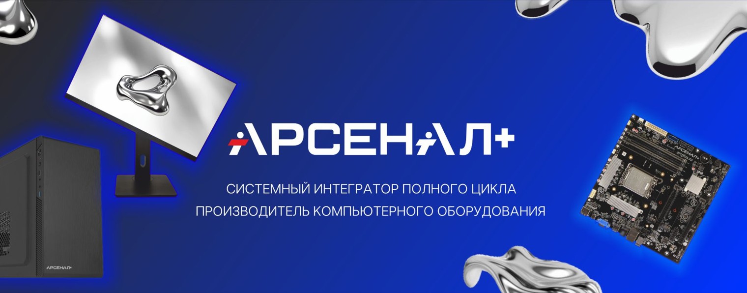 ИТ-компания "Арсенал+" | IT-мир по-русски