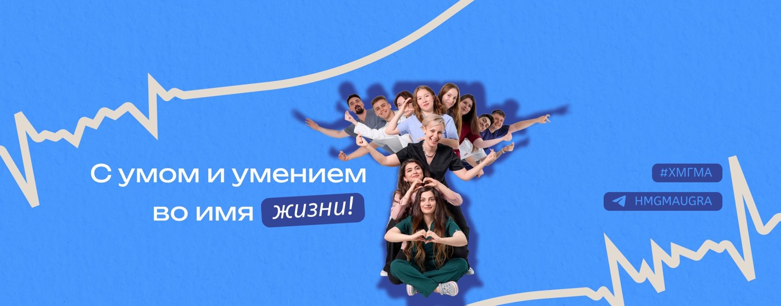 ХМГМА| Медицинская академия