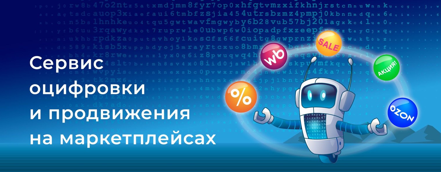 Busl - сервис оцифровки и продвижения на WB и Ozon