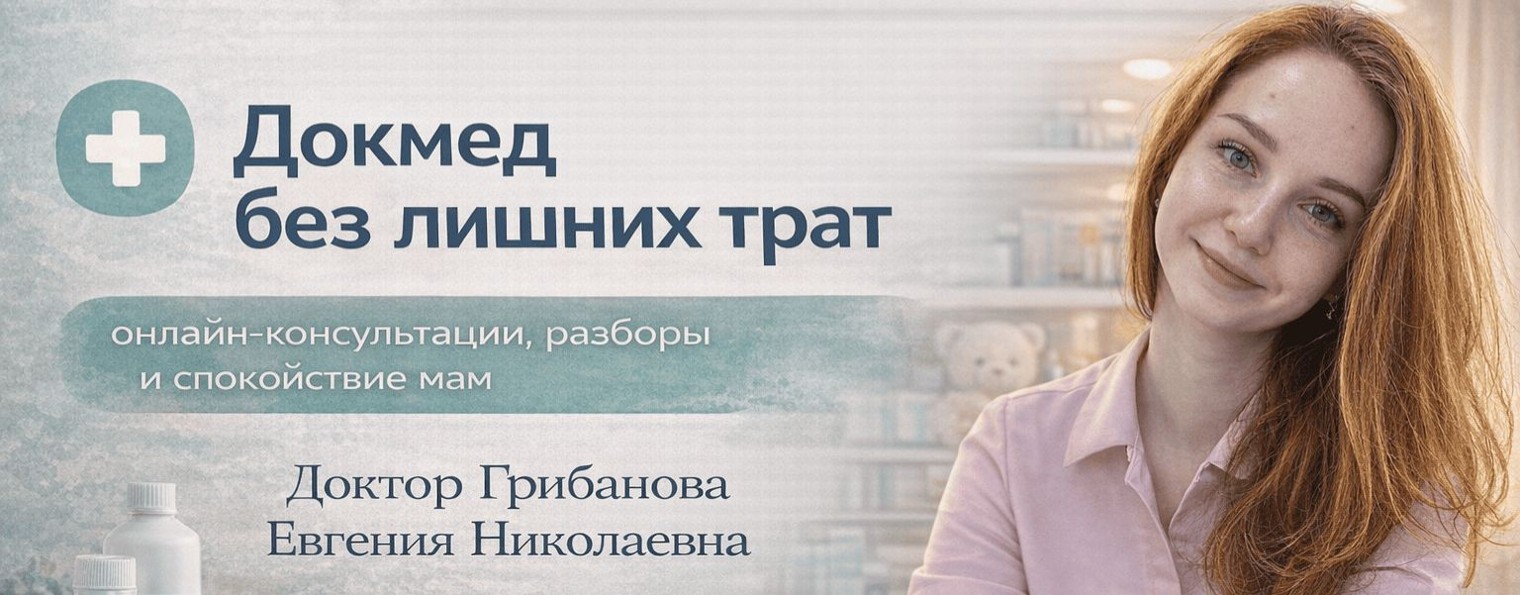 Доктор Грибанова