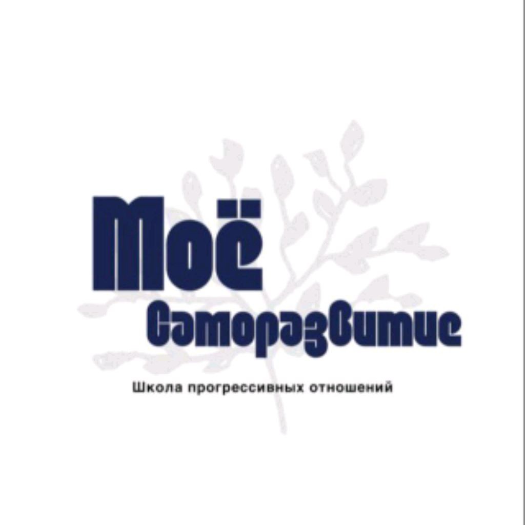 Мое саморазвитие