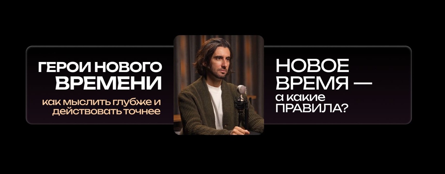 Герои нового времени | Подкаст Савчука