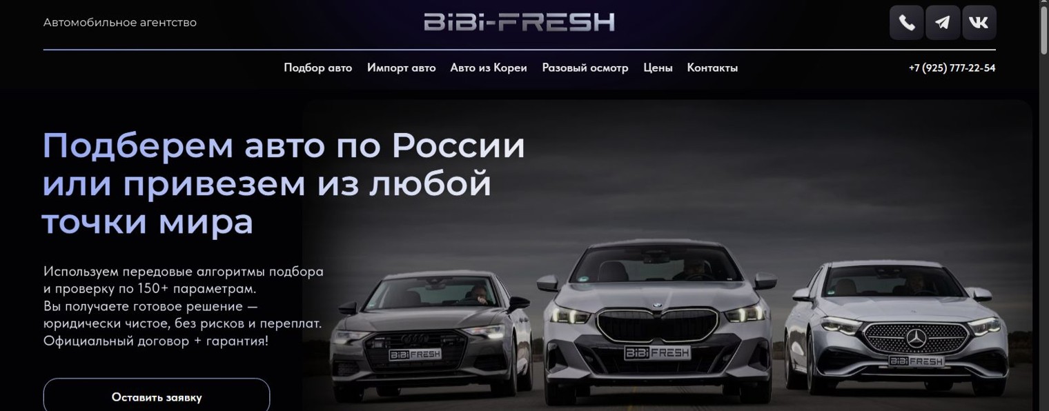 BiBi-FRESH Автомобильное агентство