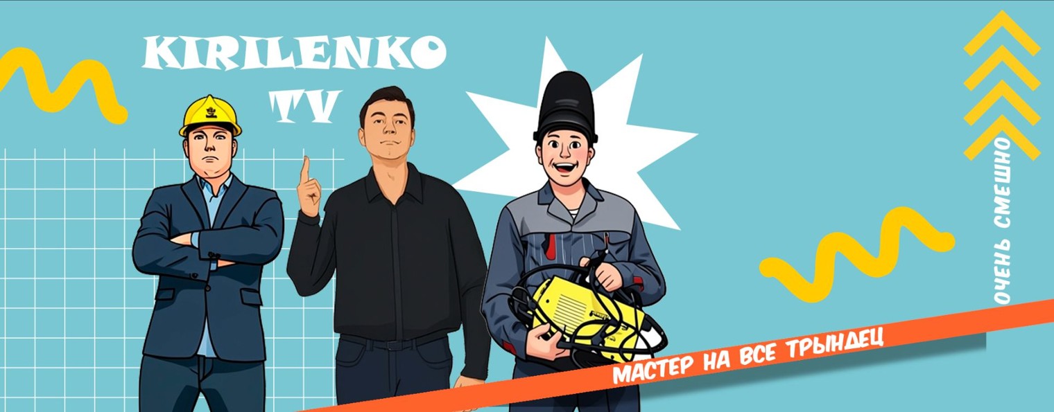 Кириленко ТВ