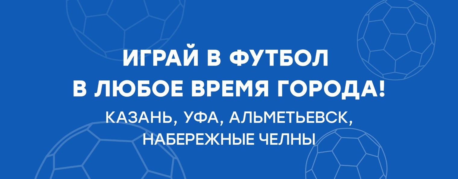 Футбольный манеж «ФИЗРА»