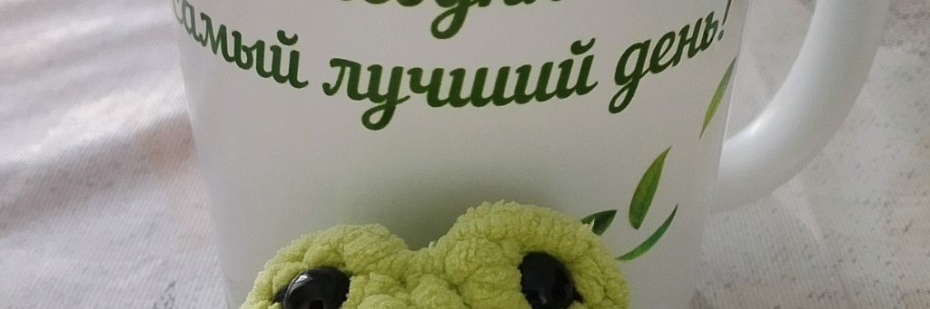 Лягушонок🐸