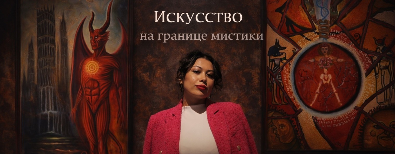 Гали Измайлова | Художник-оккультист