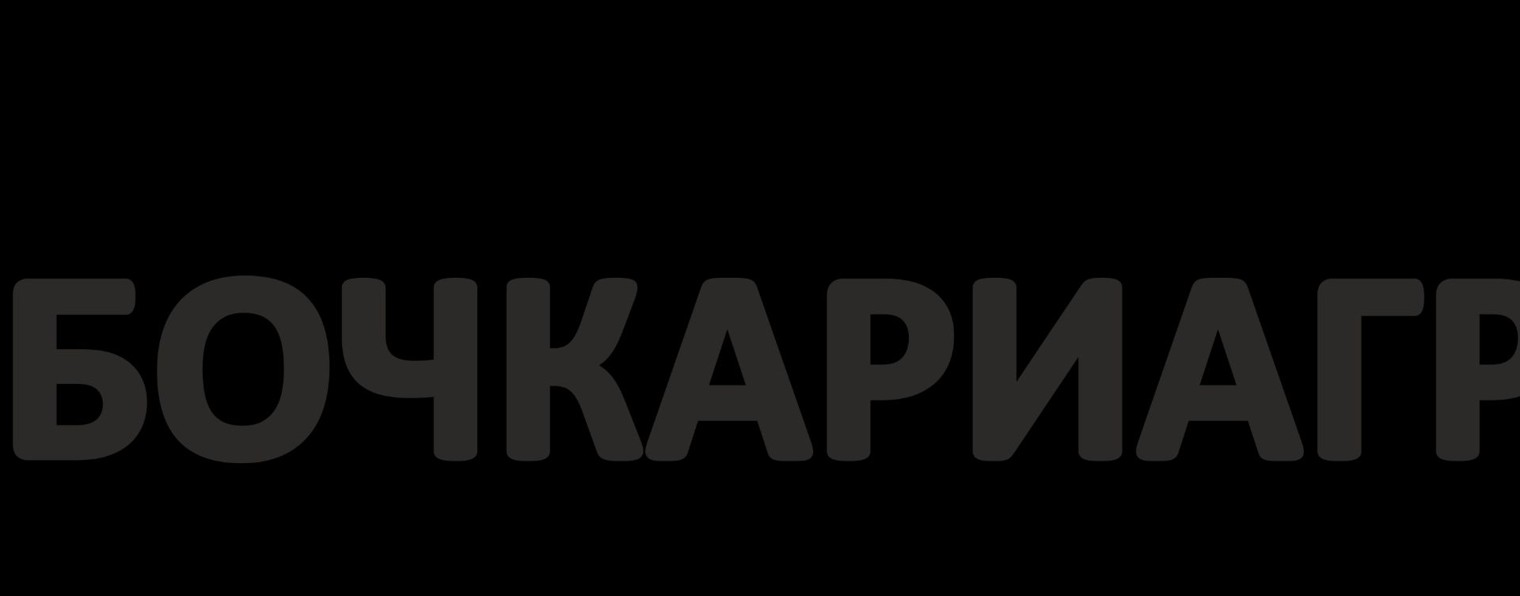 БочкариАгро