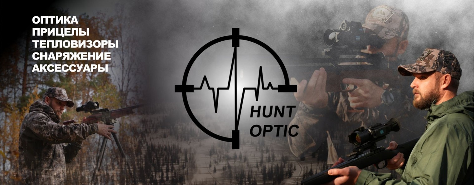 Охота с hunt-optic.ru