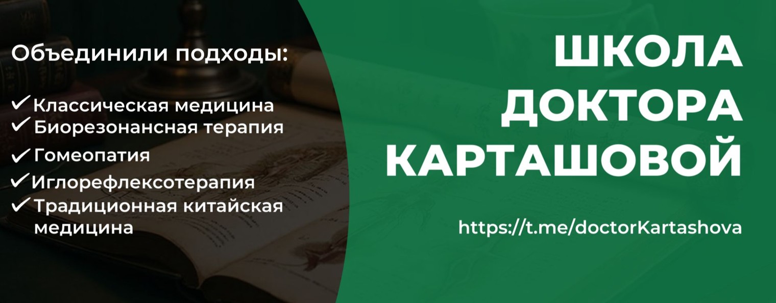 Школа доктора Карташовой