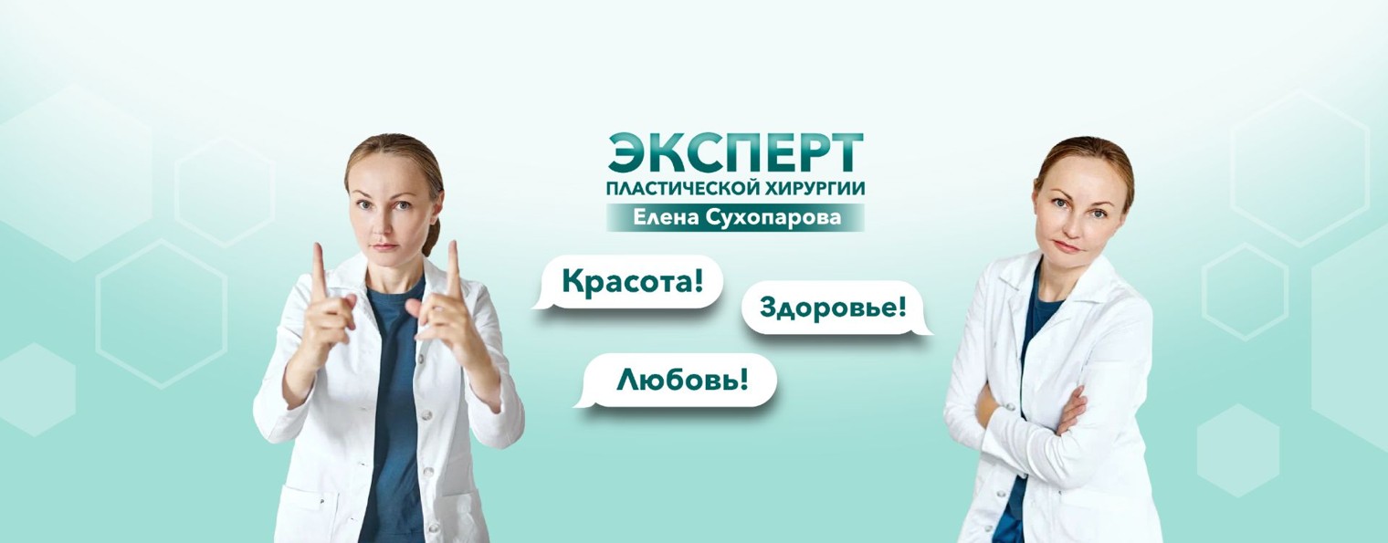 Красота! Здоровье! Любовь!