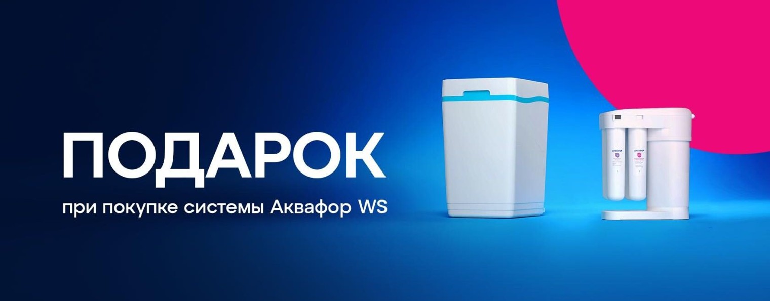 АКВАФОР - Фильтры для воды