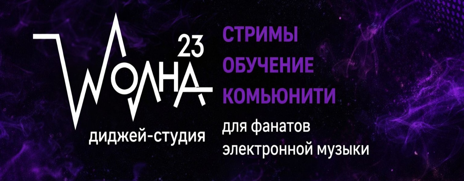 Wолна23_Dj