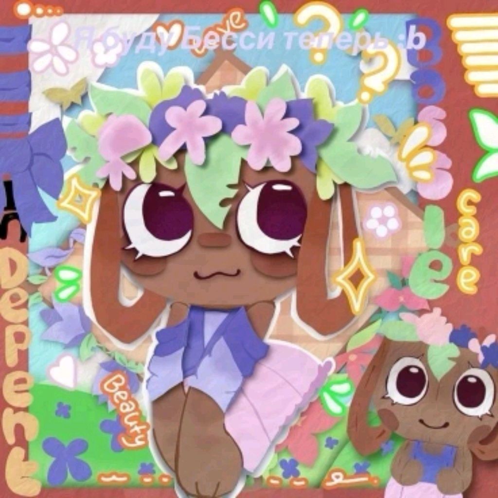 Лили 🐚🐚🦕🦕🩷🩷🩷🩷🦕🦕