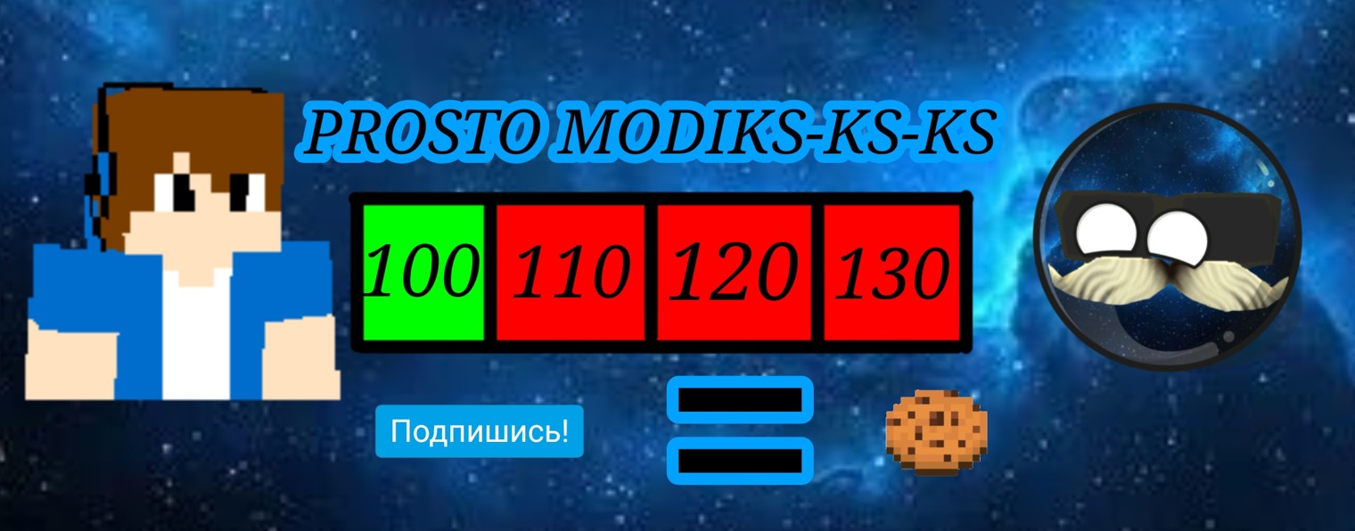 Просто Modiks-ks-ks